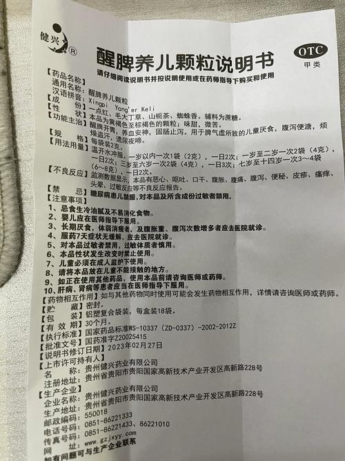 醒脾养儿颗粒一岁宝宝用量截图