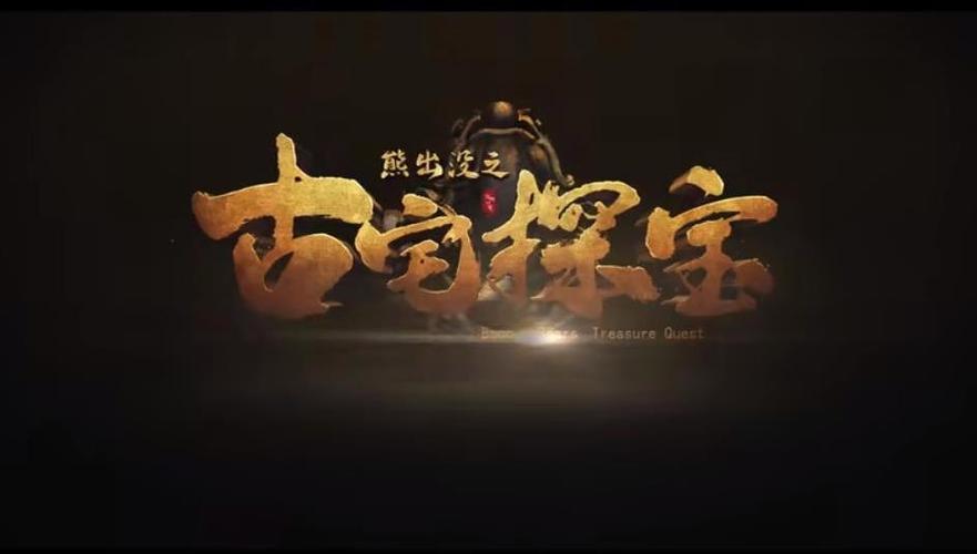 《古宅探宝》2022图标