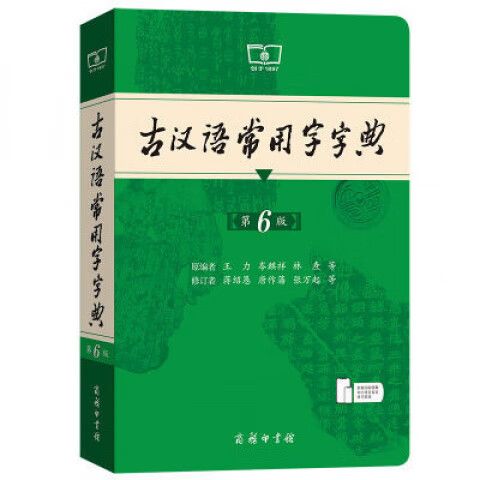 文言文字典在线查询截图