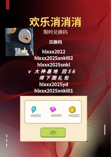 欢乐消消消永久兑换码图标