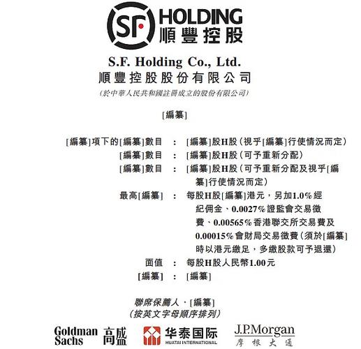 顺丰a股上市截图