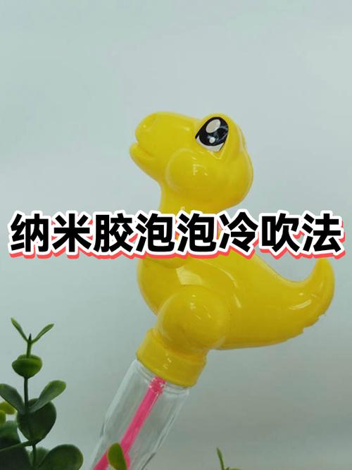 纳米胶怎么吹泡泡图标