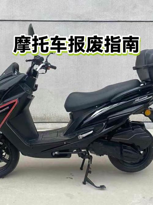 摩托车报废需要什么手续流程图标