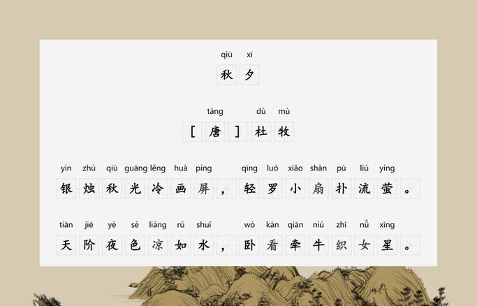 秋夕的翻译和原文图标