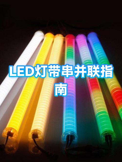 LED灯并联后图标