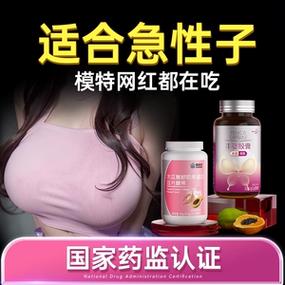丰胸产品管用吗图标