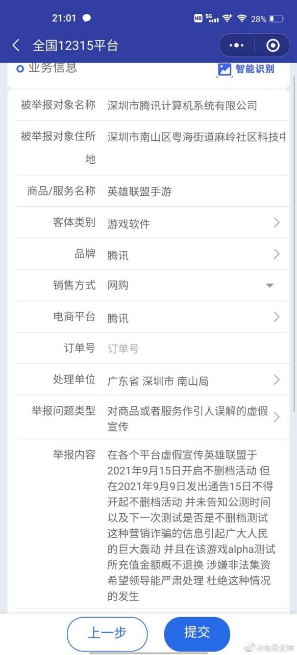 游戏公司最怕哪里投诉图标