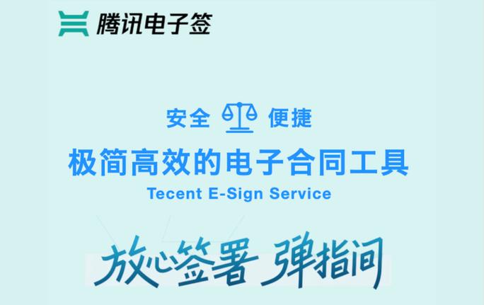 腾讯电子签法律效力解析图标