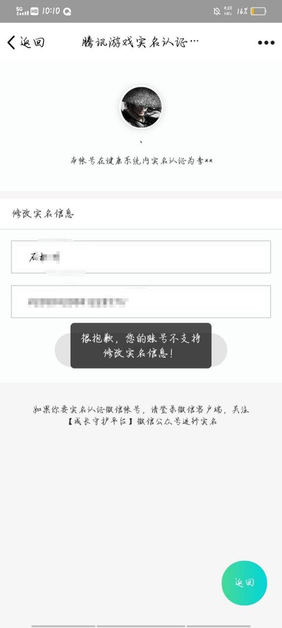 实名不是本人,但实名认证了图标