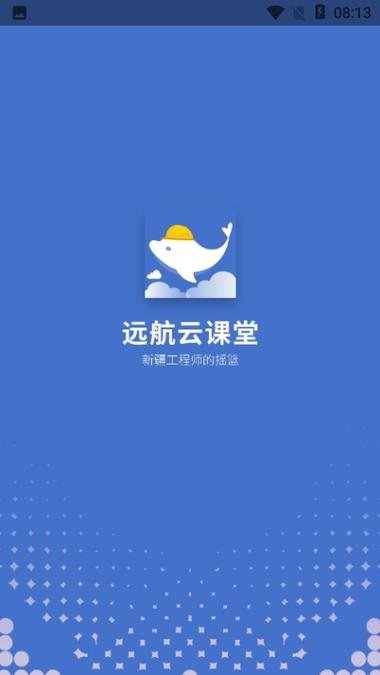 云课堂下载app图标