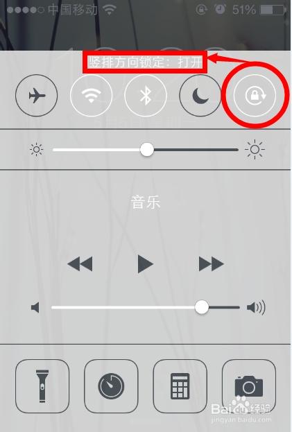 竖排方向锁定怎么设置图标