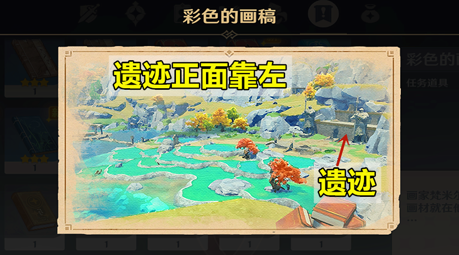 原神取画材的任务截图