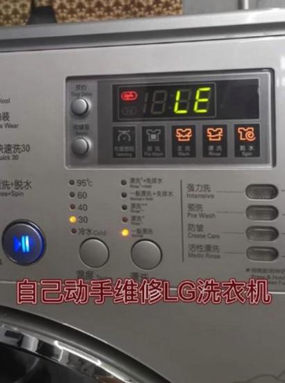 lg洗衣机le故障解决方法