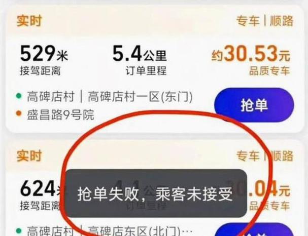 出租车秒抢单