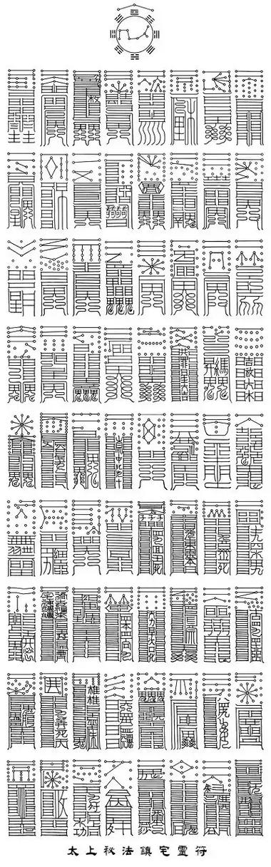 镇宅符画法图标