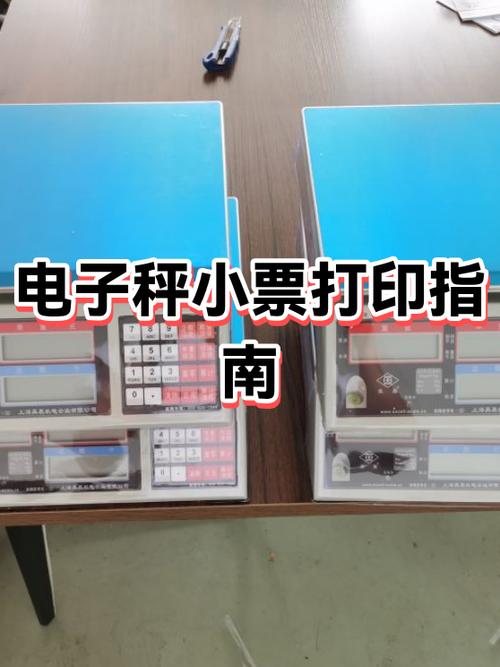 电子秤如何打印小票图标