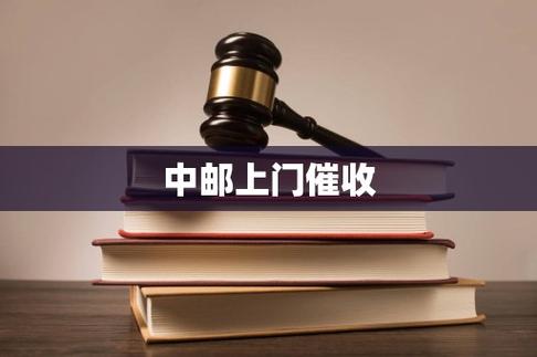 邮政逾期会上门催收吗图标
