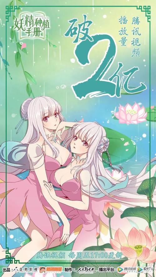 妖精种植手册动画在线观看图标