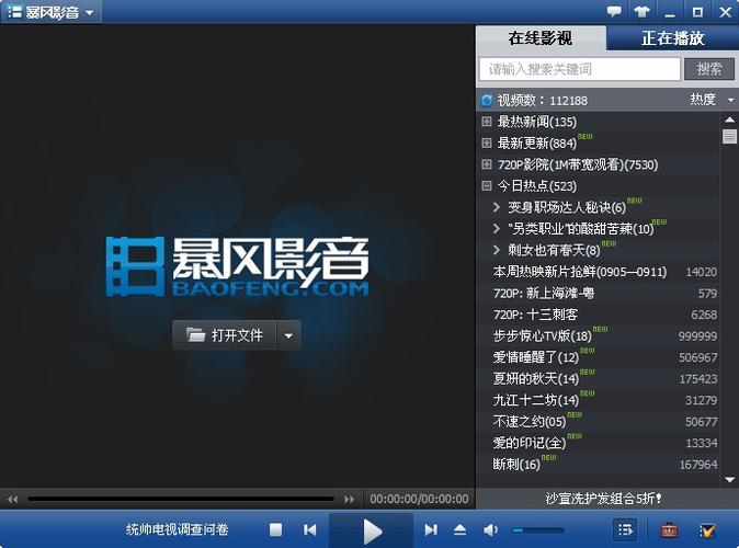 下载暴风影音播放器图标