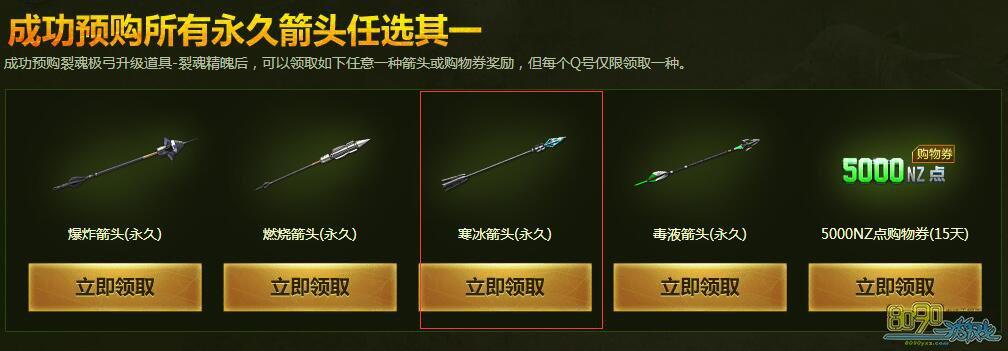 逆战箭头有几种截图
