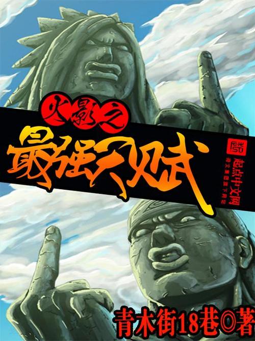 火影之最强天赋图标