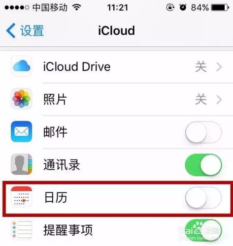 iCloud calendar提醒设置步骤图标