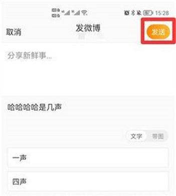 微博如何发起投票截图