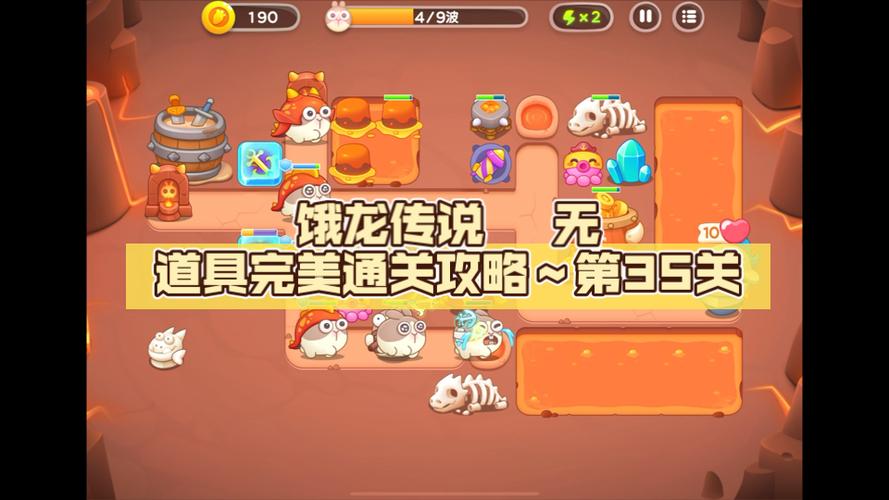 保卫萝卜挑战35通关攻略图标