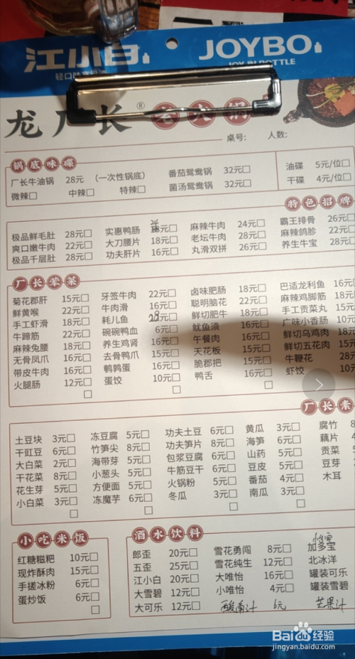百度菜单