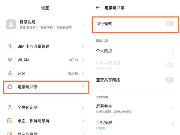 oppo手机显示关闭飞行模式截图