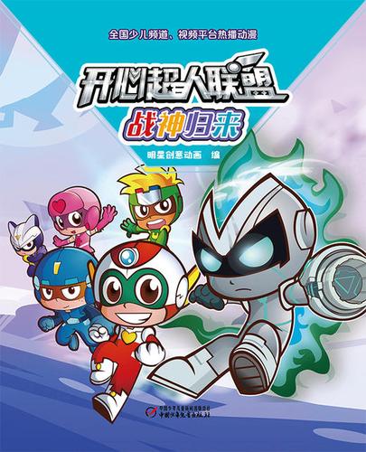 开心超人之战神归来图标
