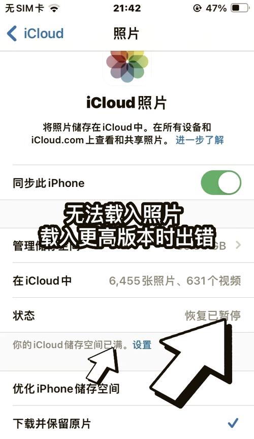 苹果手机照片无法载入什么意思
