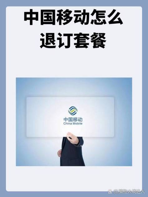 退订移动套餐图标
