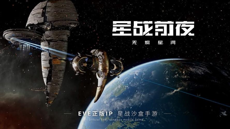eve端游下载截图