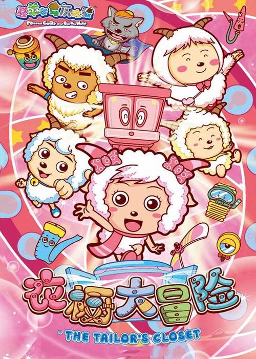 喜羊羊之衣橱大冒险52图标