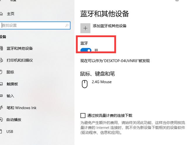 打开蓝牙设备图标