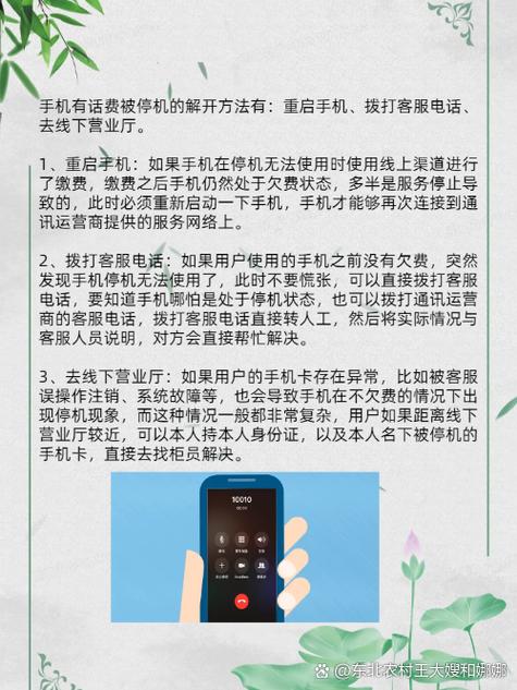手机有话费还停机是怎么回事图标