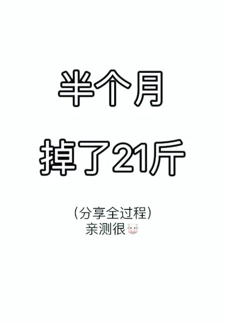 短期快速减肥的方法截图