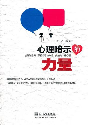 暗示的力量电子书截图