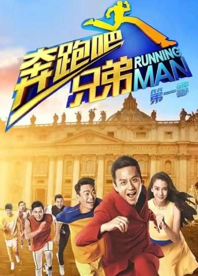 跑男第一季图标