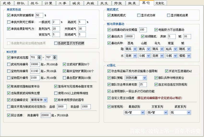 三国志11sire修改器