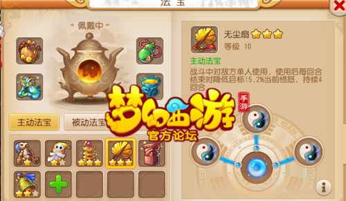 梦幻西游无尘扇有用吗图标