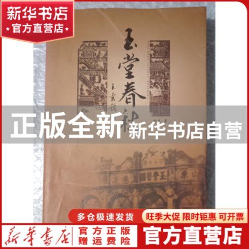 小说玉堂春免费阅读图标