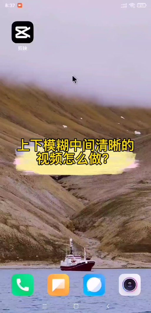 抖音剪映导出视频模糊图标