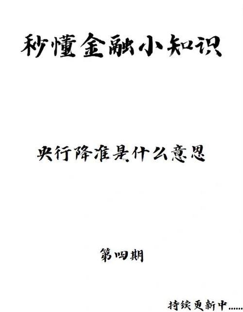 央行降准1个点什么意思图标
