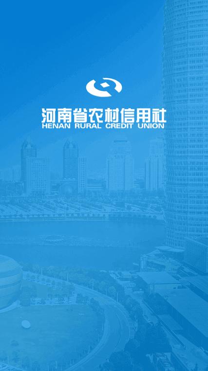 河南农村信用社app官方截图