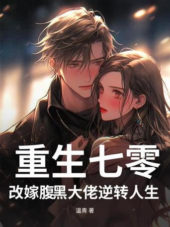 逆转人生全文阅读截图