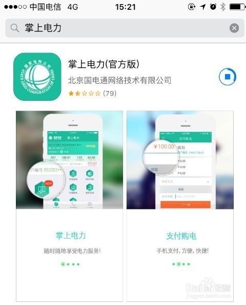 电表app截图