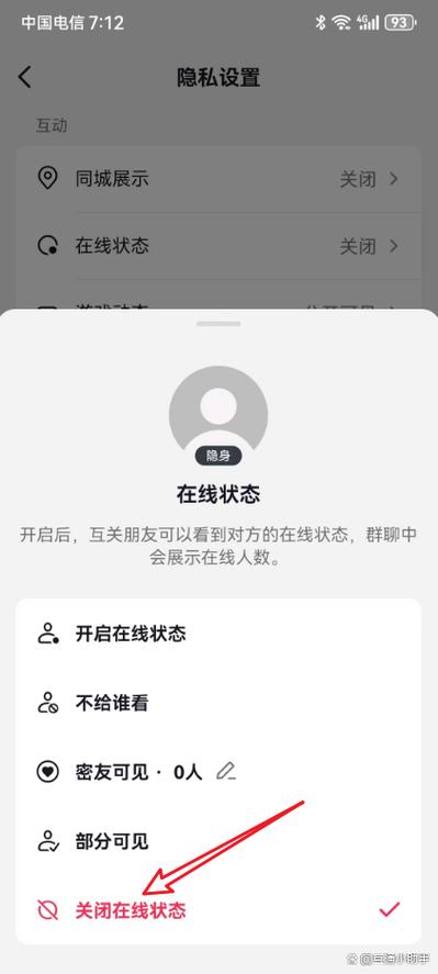 抖音隐藏在线状态图标