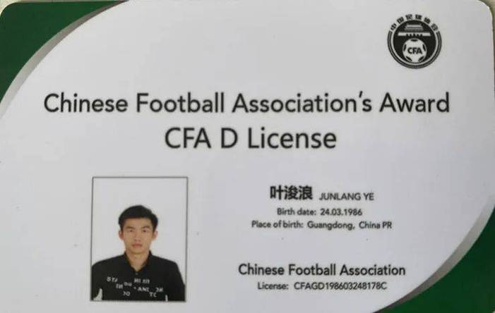 足球裁判员证书怎么考图标